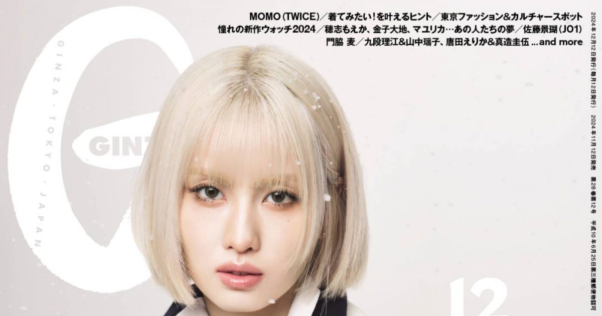 TWICEモモ『GINZA』表紙に初登場！ JO1佐藤景瑚のファッションシュートも – THE FIRST TIMES