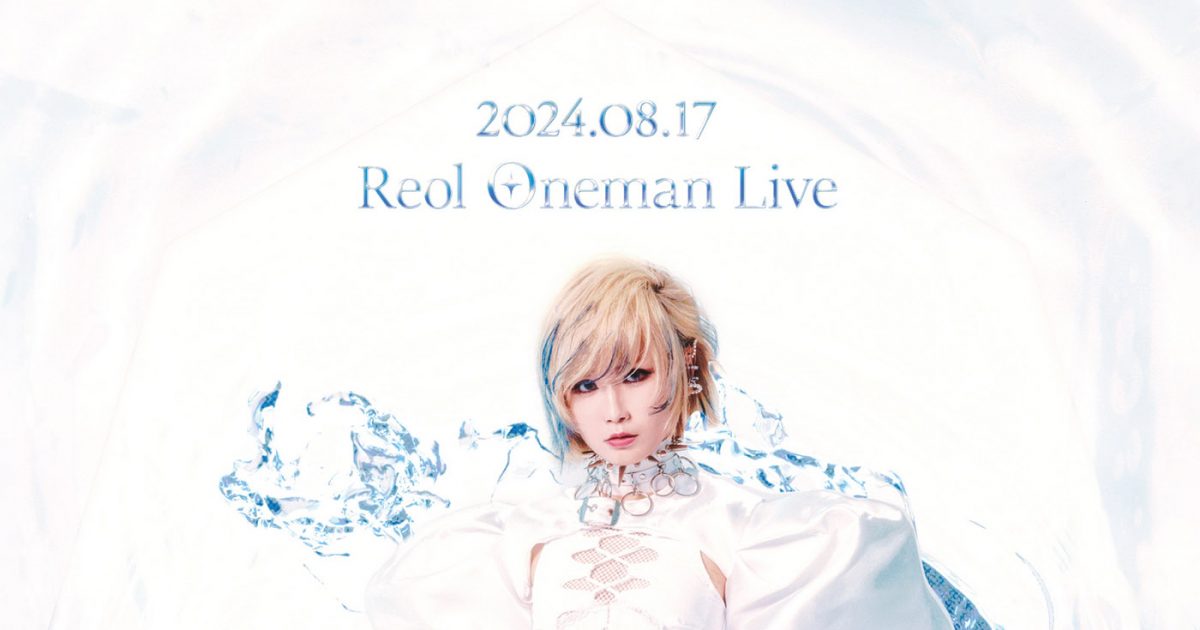 Reol、初の日本武道館ワンマンライブ『No title』一夜限定、全国劇場にてプレミアム上映決定 – 画像一覧（3/4） – THE FIRST TIMES