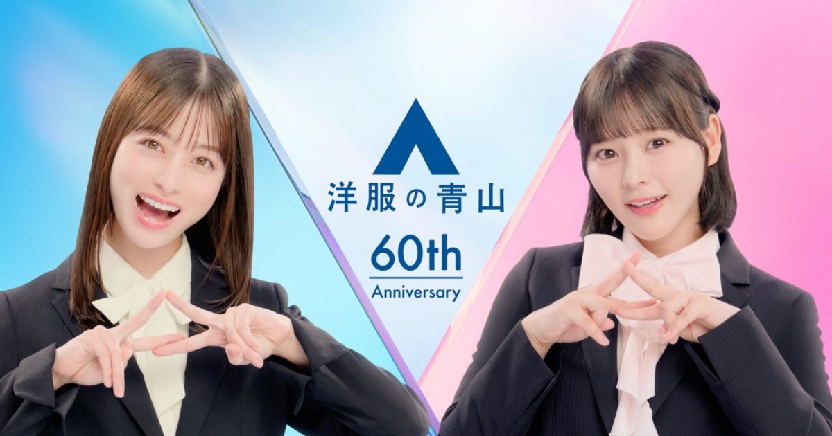 橋本環奈と齊藤なぎさが、フレッシャーズの新生活を応援！洋服の青山新CM『スーツなわたし篇』放送開始 – THE FIRST TIMES
