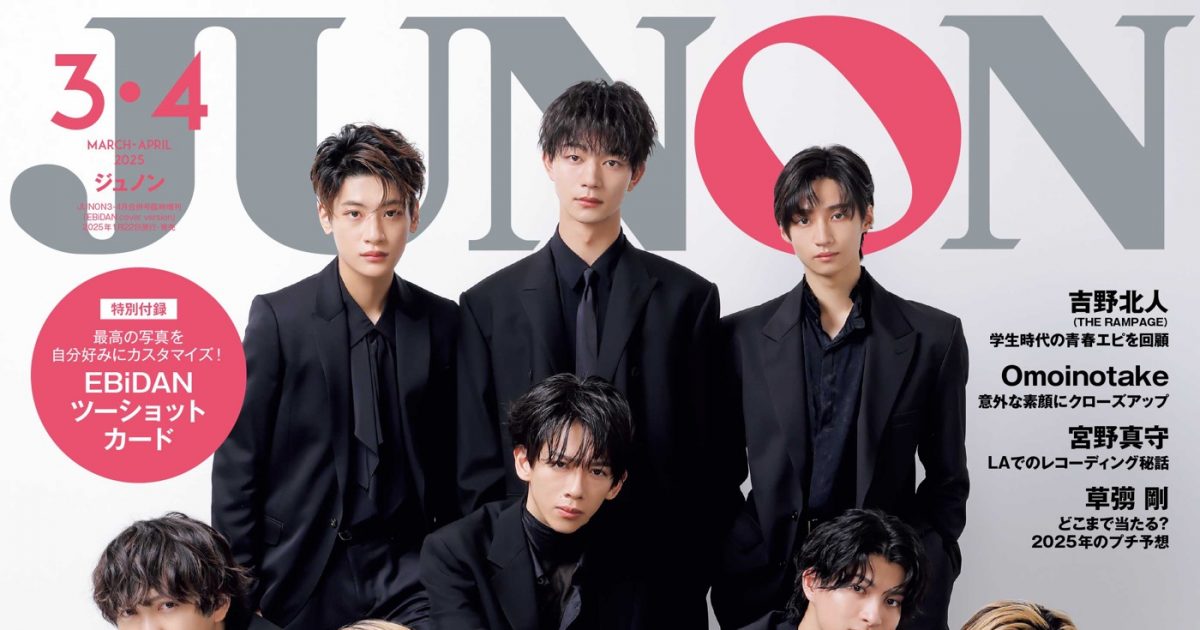 EBiDAN『JUNON』臨時増刊版の表紙＆裏表紙をジャック – THE FIRST TIMES