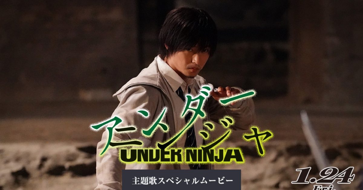 Creepy Nuts新曲「doppelgänger』×映画『アンダーニンジャ』コラボムービー公開 – THE FIRST TIMES