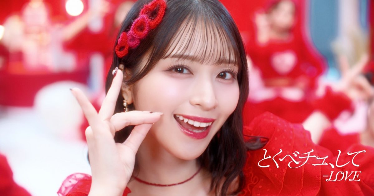 【ライブレポート】＝LOVEアリーナツアー開幕！新曲「とくべチュ、して」をサプライズ披露＆MV公開 – 画像一覧（3/5） – THE ...