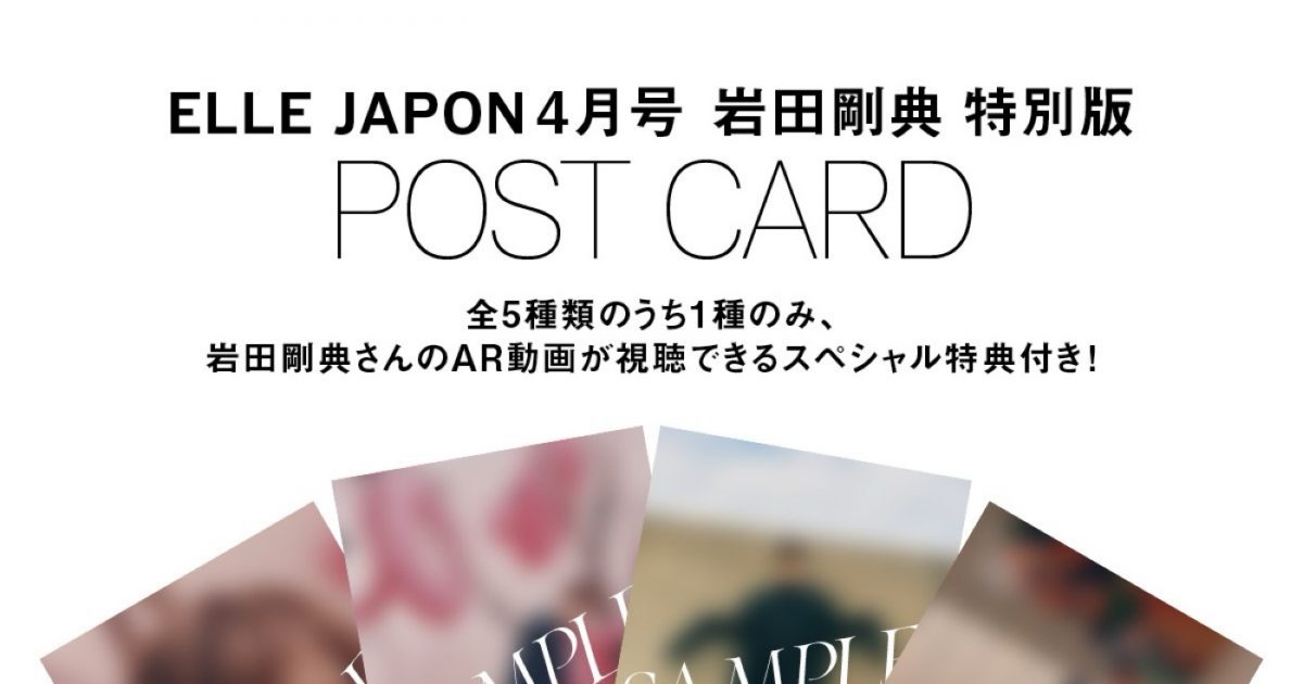 岩田剛典『ELLE Japon』特別版表紙に登場！目黒蓮には特別インタビューを実施 – 画像一覧（2/5） – THE FIRST TIMES