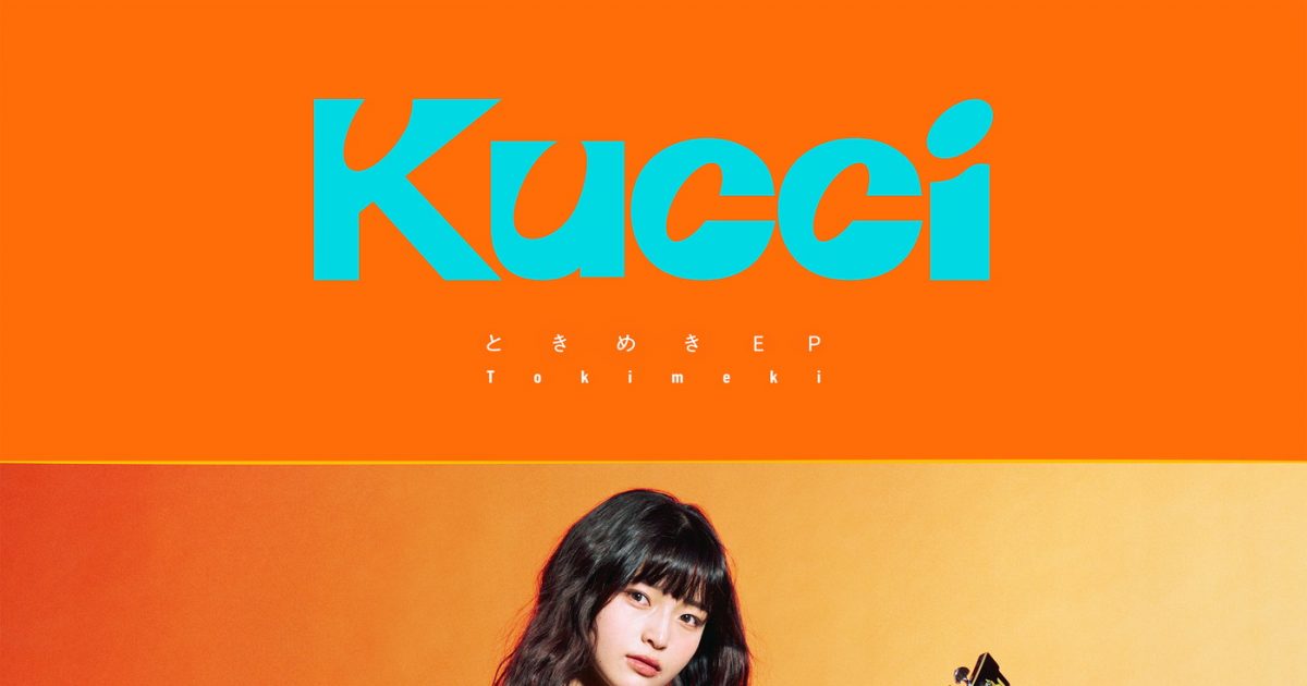 Kucci（くっち）、Kōki,主演映画『女神降臨』主題歌「ときめき」を配信リリース！MVも公開 – 画像一覧（11/11） – THE FIRST TIMES