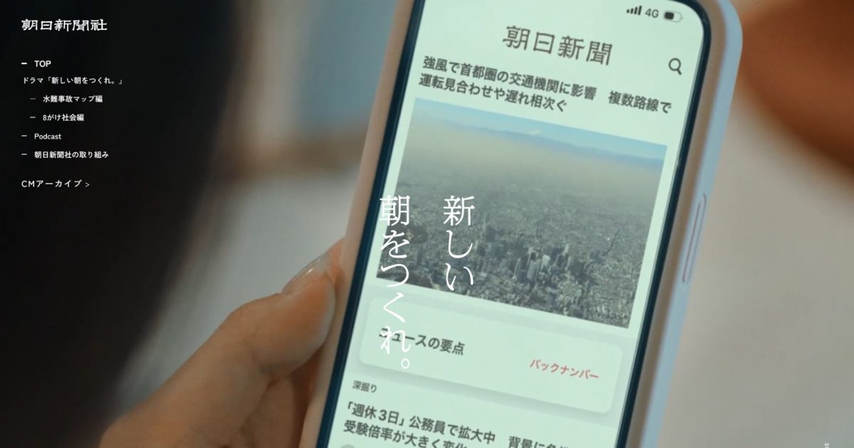 松下洸平、見上愛が朝日新聞社の記者を熱演！朝日新聞社ショートドラマ＆コーポレートCM公開 – 画像一覧（10/11） – THE FIRST ...