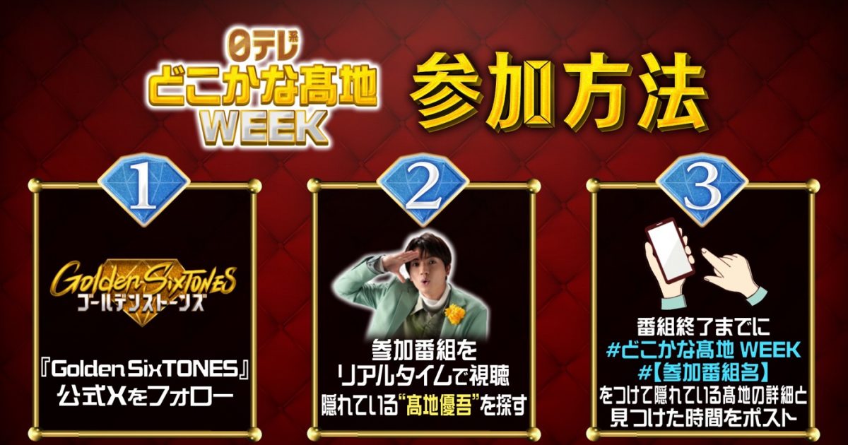 木村拓哉『Golden SixTONES』初回放送でSixTONESに豪華サプライズ！メンバー大興奮 – 画像一覧（2/2） – THE FIRST TIMES