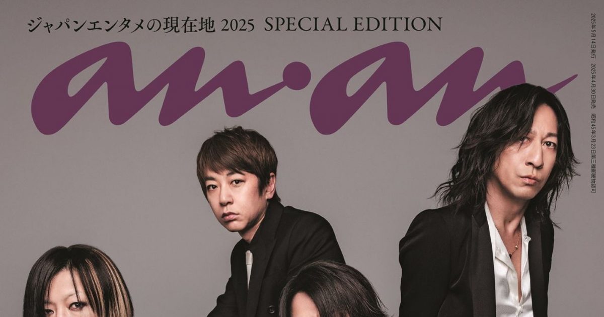 GLAY『anan』スペシャルエディション表紙に初登場！16Pの撮り下ろしグラビアも掲載 – THE FIRST TIMES