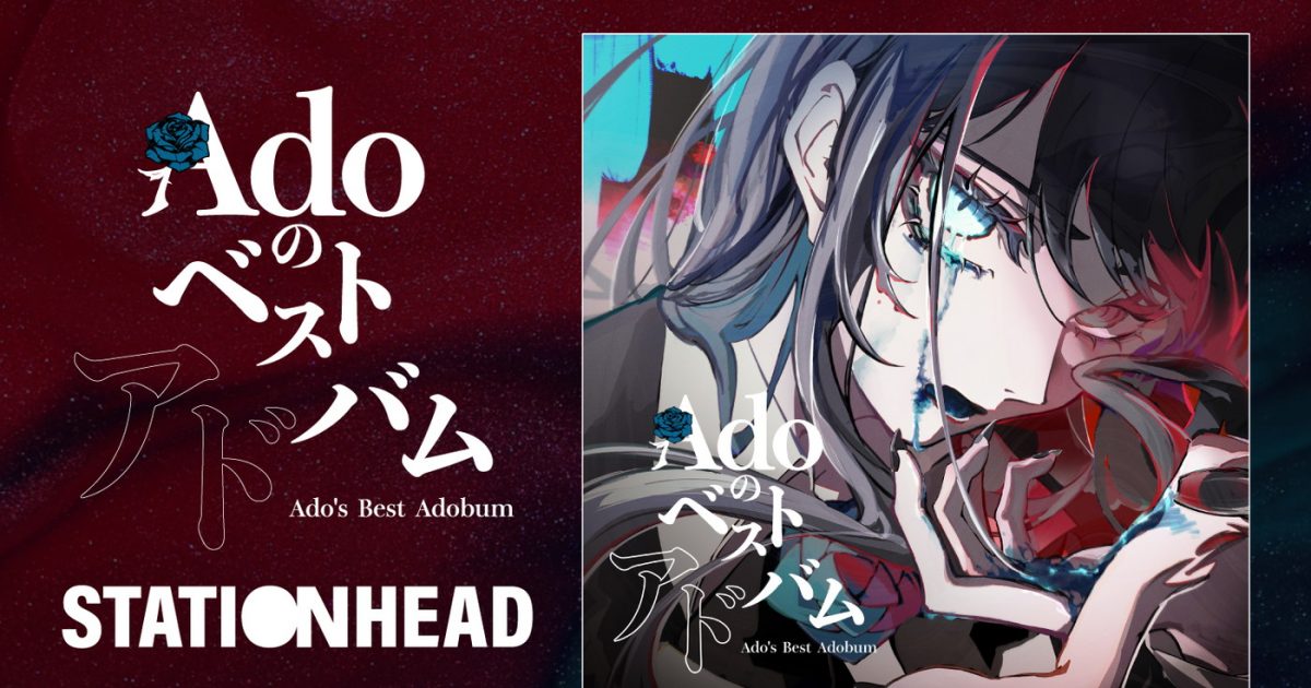 Ado、メジャーデビュー5周年記念『Adoのベストアドバム』リリース開始 – 画像一覧（2/5） – THE FIRST TIMES