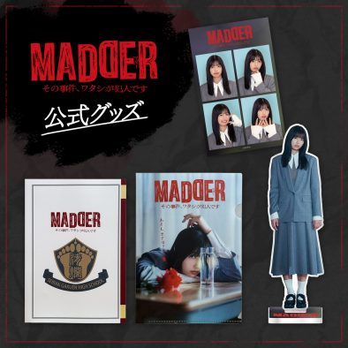 乃木坂46五百城茉央が静かな狂気とカリスマ性を表現！ドラマ『MADDER』特別ビジュアル解禁 – THE FIRST TIMES