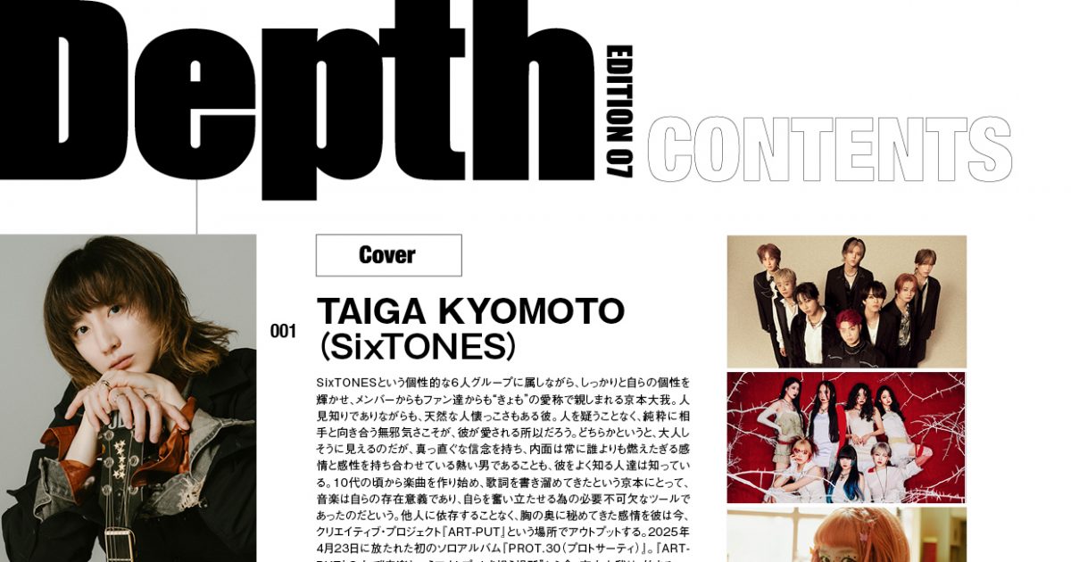 SixTONES京本大我『Depth EDITION 07』表紙＆巻頭特集に登場！裏表紙＆巻末特集は布袋寅泰×生田斗真 – 画像一覧（3/3） – THE FIRST TIMES