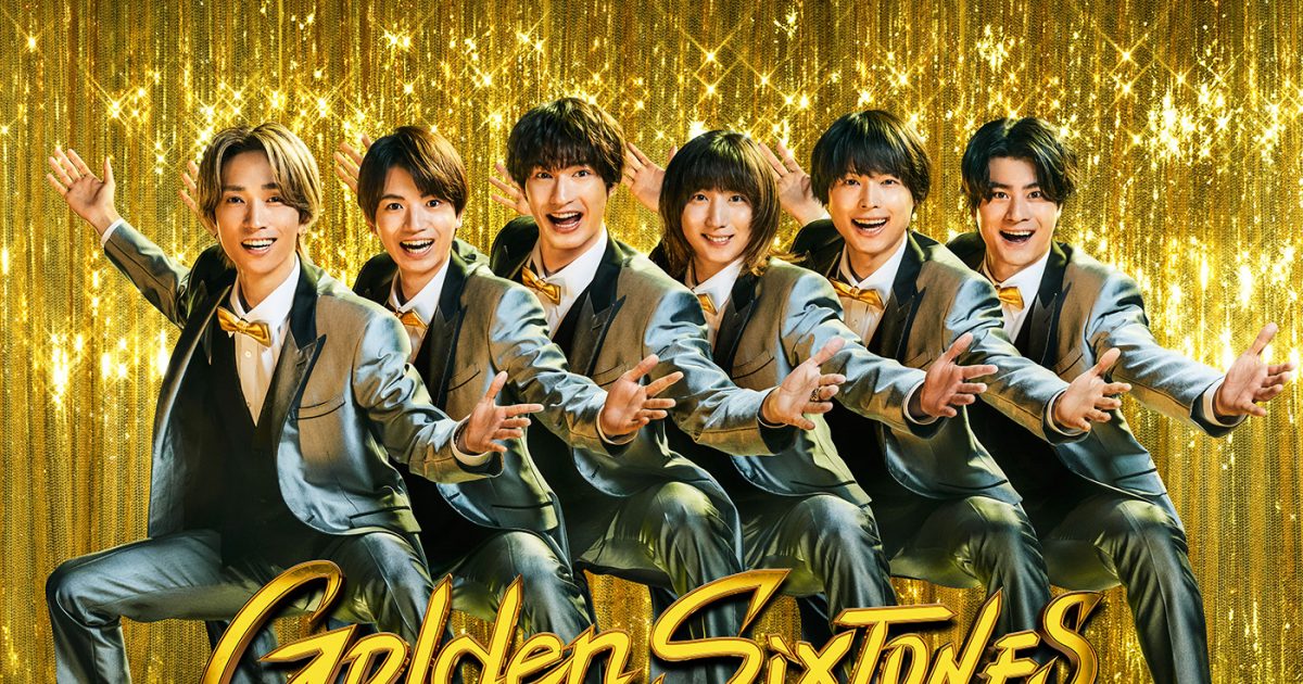 SixTONES新冠番組『Golden SixTONES』日テレレギュラーバラエティー初！Netflixにて見逃し配信決定 – THE FIRST TIMES