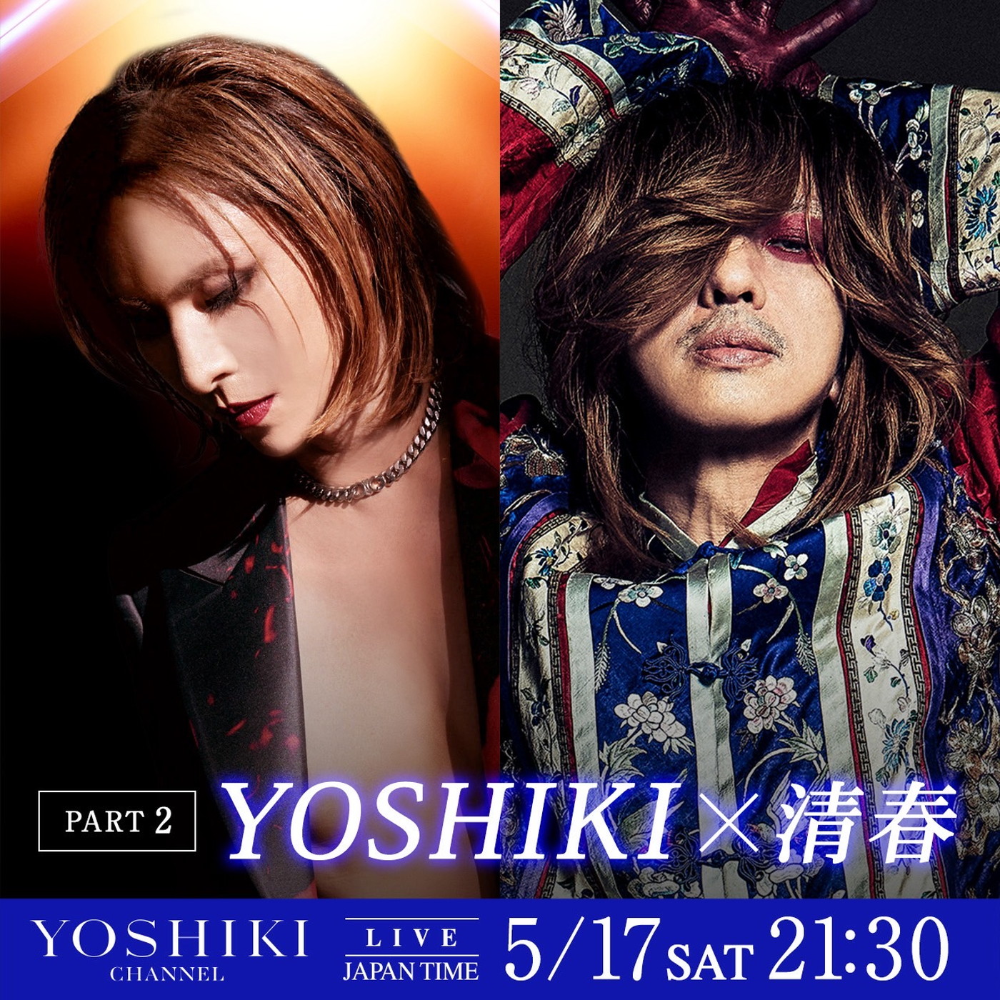 YOSHIKI×清春対談・eスポーツSPの特番2本立て！YOSHIKI CHANNEL生放送決定 – 画像一覧（1/2） – THE FIRST TIMES