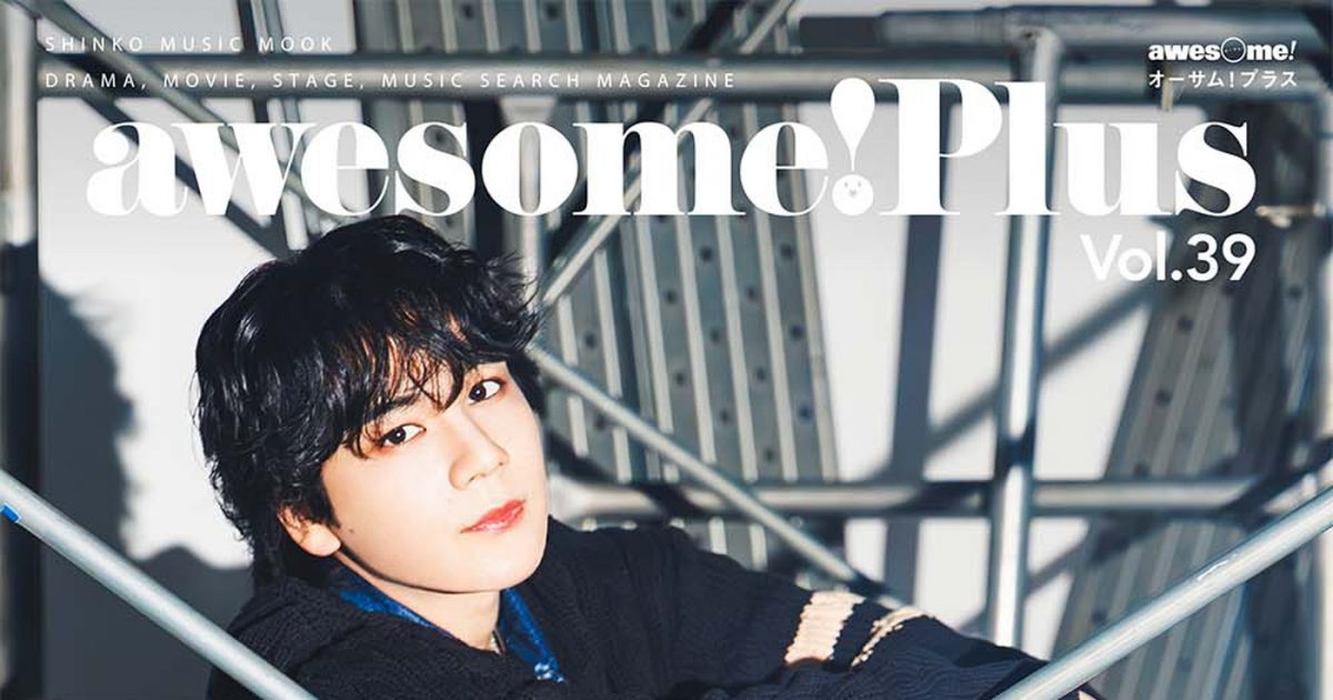 JO1豆原一成『awesome! Plus』表紙に登場！バックカバーは、FANTASTICS八木勇征と超特急の草川拓弥 – THE FIRST TIMES