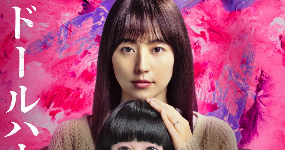 ずっと真夜中でいいのに。映画『ドールハウス』主題歌「形」初公開本編映像を含むPV映像解禁 – 画像一覧（3/3） – THE FIRST TIMES