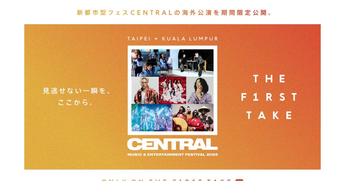 新しい学校のリーダーズ、キタニタツヤ、Creepy Nuts、櫻坂46、HANA。『THE FIRST TAKE』で『CENTRAL』海外公演を二夜連続公開 – THE FIRST TIMES