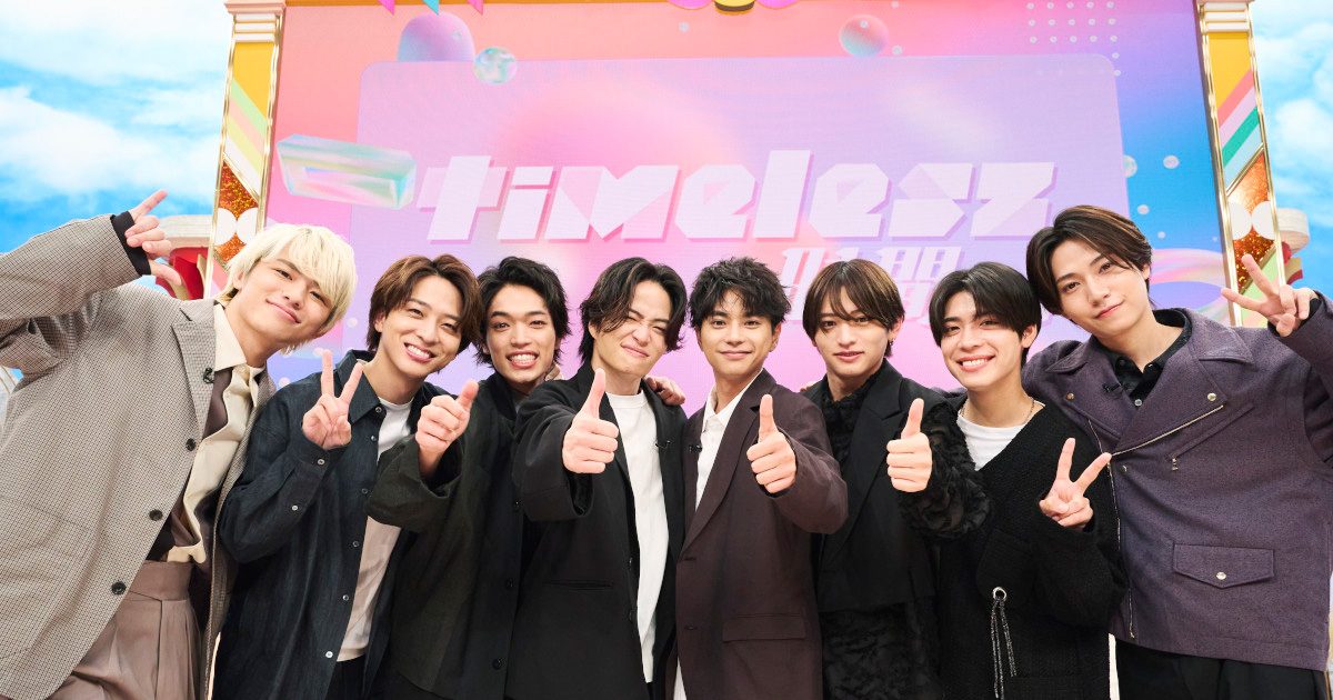 timelesz、TBSでのゴールデン・プライム帯初となる冠番組『timeleszの時間ですよ』の放送が決定 – THE FIRST TIMES