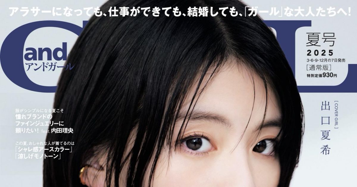 Hey! Say! JUMP中島裕翔『andGIRL』夏号特別版表紙に登場！出演舞台やプライベートの過ごし方を語る – 画像一覧（1/3） – THE FIRST TIMES