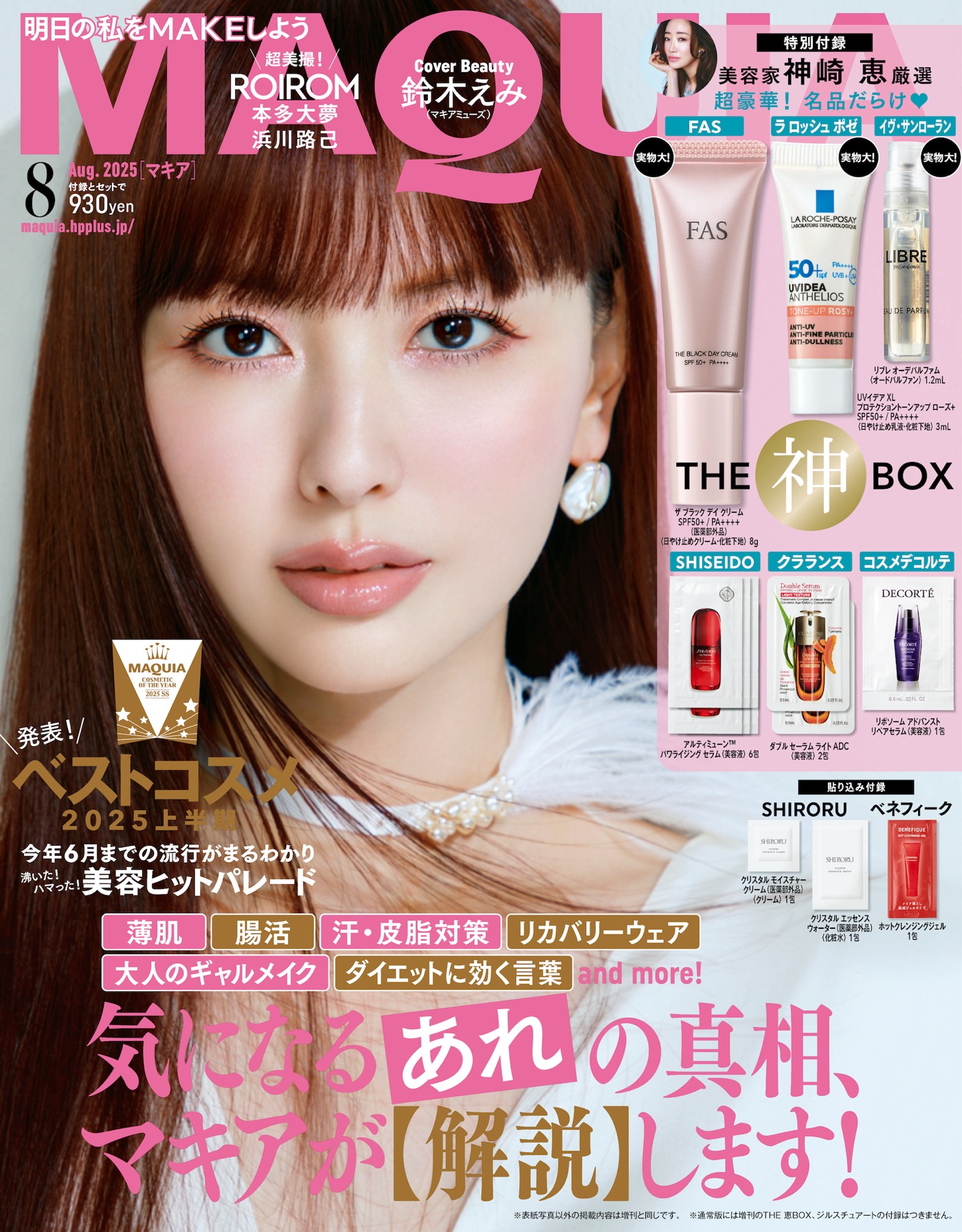 ROIROM『MAQUIA』増刊で表紙デビュー！インタビューの一部を先行解禁 – THE FIRST TIMES