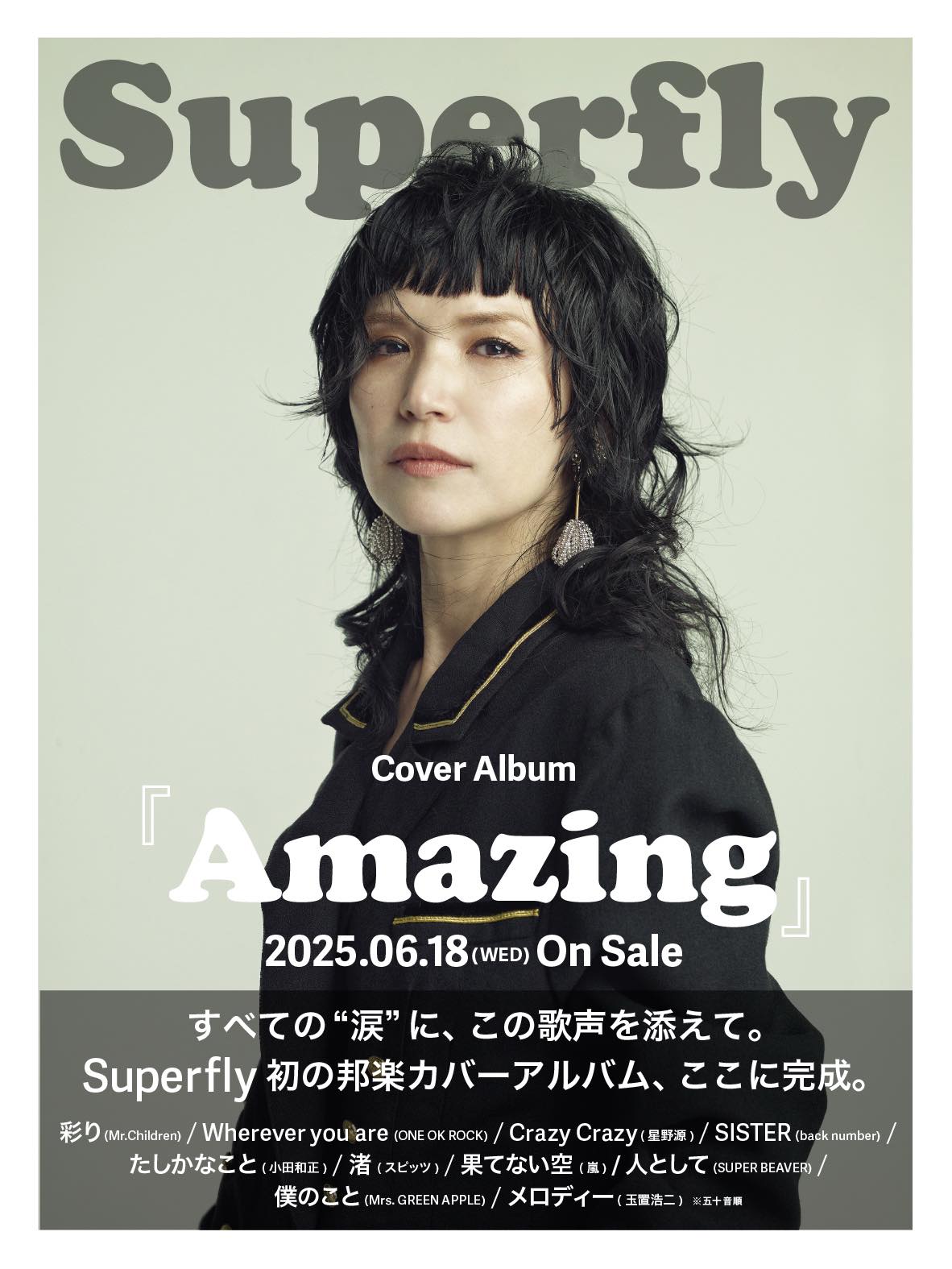 Superfly、SUPER BEAVERの名曲「人として」を力強い歌声で一発撮りパフォーマンス – 画像一覧（1/3） – THE FIRST TIMES