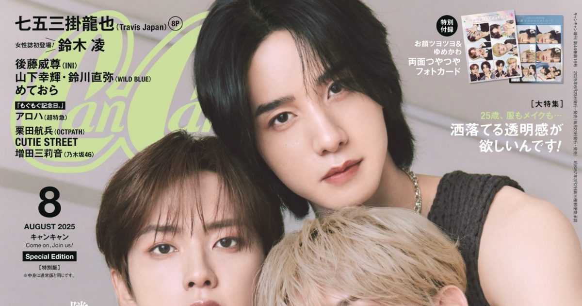 JO1『CanCam』的“彼氏感（ショットが見たい）選抜”が表紙に登場！妄想彼氏を演じる全12ページの大特集 – THE FIRST TIMES