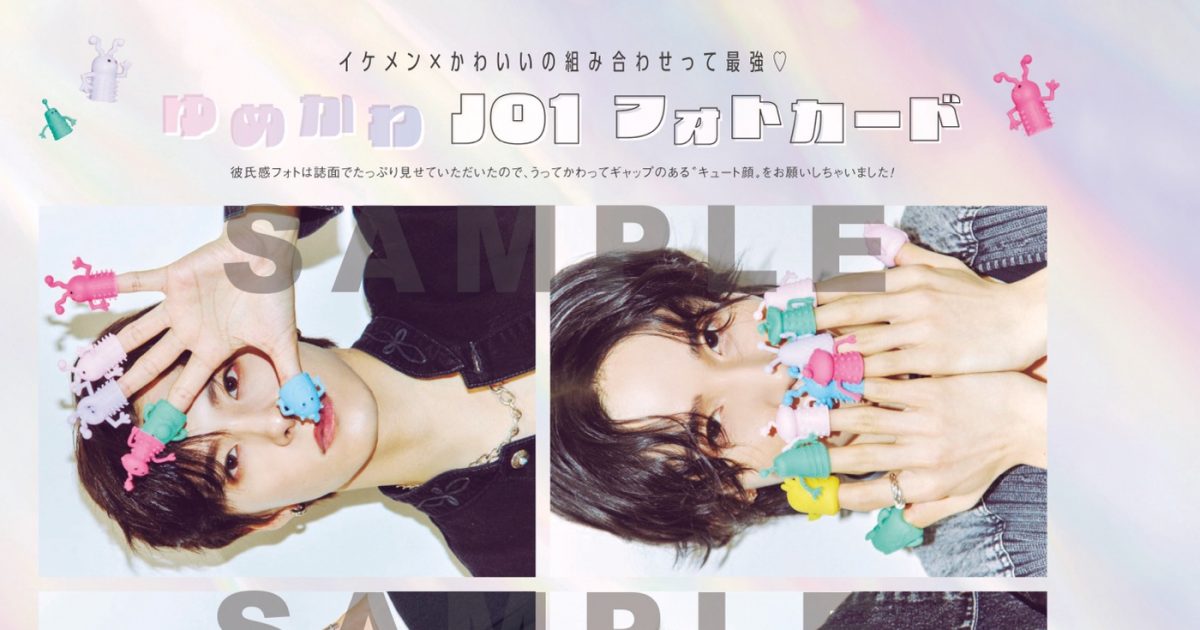 JO1『CanCam』的“彼氏感（ショットが見たい）選抜”が表紙に登場！妄想彼氏を演じる全12ページの大特集 – 画像一覧（2/7） – THE FIRST TIMES