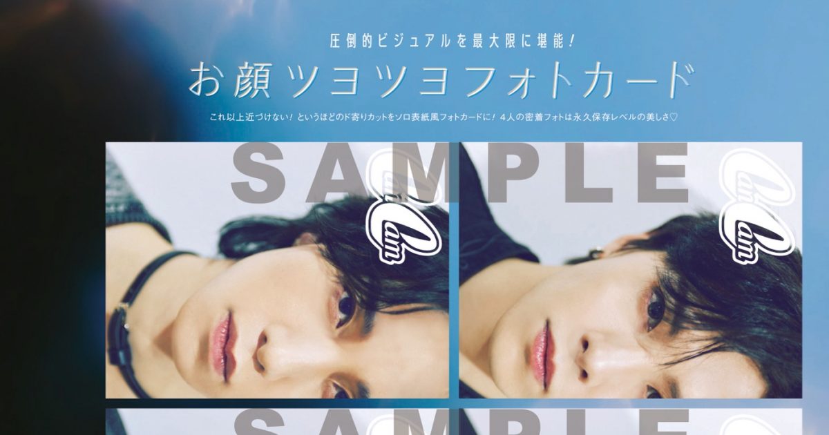 JO1『CanCam』的“彼氏感（ショットが見たい）選抜”が表紙に登場！妄想彼氏を演じる全12ページの大特集 – 画像一覧（3/7） – THE FIRST TIMES
