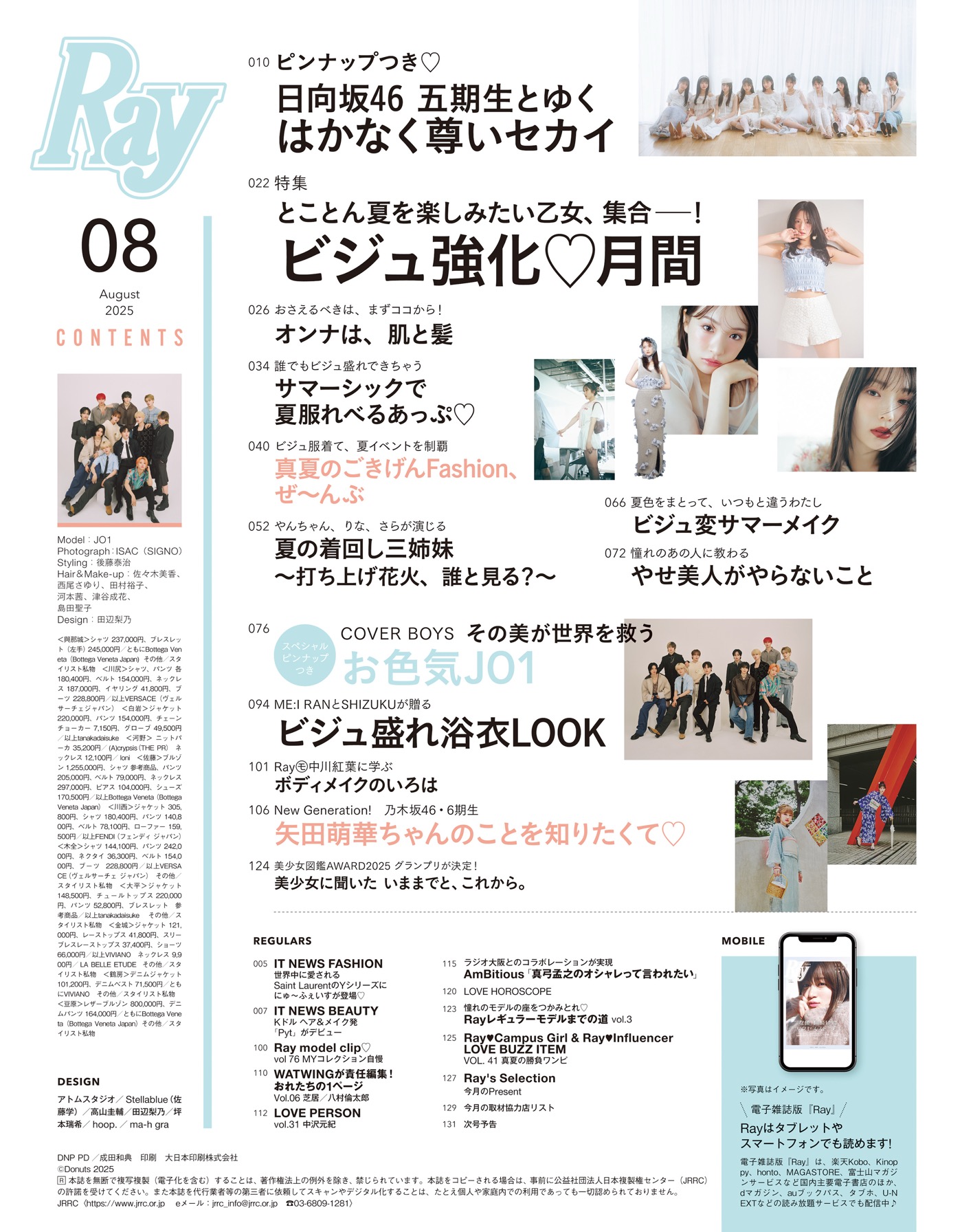 日向坂46五期生『Ray』通常版表紙に登場！特別版表紙はJO1 – 画像一覧（5/5） – THE FIRST TIMES