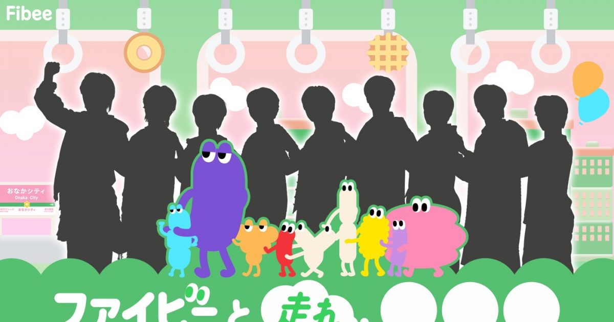超特急が“腸特急”に！ミツカン“Fibee”とのコラボでMV公開をかけた企画に挑戦 – 画像一覧（8/28） – THE FIRST TIMES