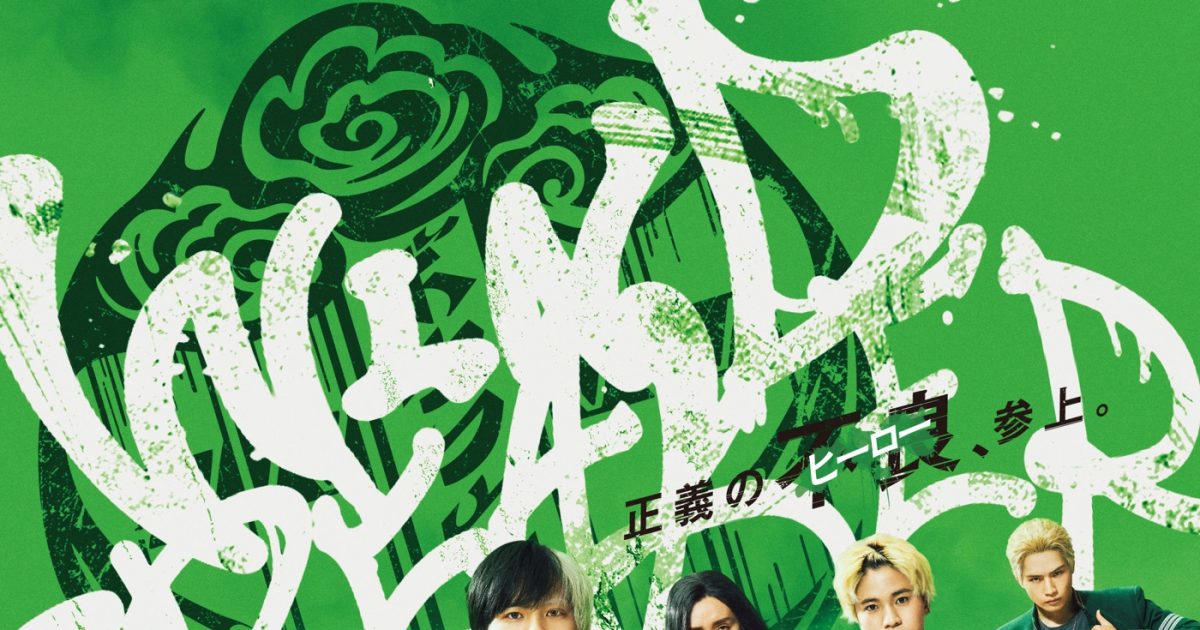 BE:FIRST・JUNONが荒くれもの役で出演！映画『WIND BREAKER』ティザービジュアル＆特別映像公開 – THE FIRST TIMES