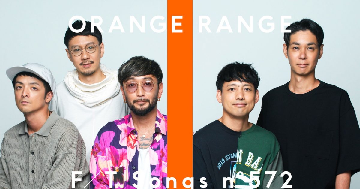 ORANGE RANGE、“泣けるレンジ”の代表曲「花」を一発撮りパフォーマンス – THE FIRST TIMES