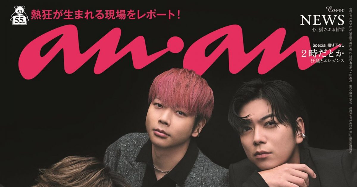 NEWSが格調をまとい約1年ぶりに『anan』表紙に登場！歳月に磨かれた美学を気品溢れるグラビアで魅せる – THE FIRST TIMES