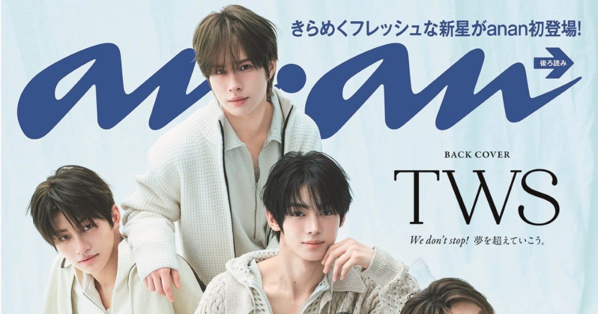 TWS『anan』バックカバーに初登場！ナチュラルな白とクールな黒、ふたつの世界が楽しめるグラビア掲載 – THE FIRST TIMES