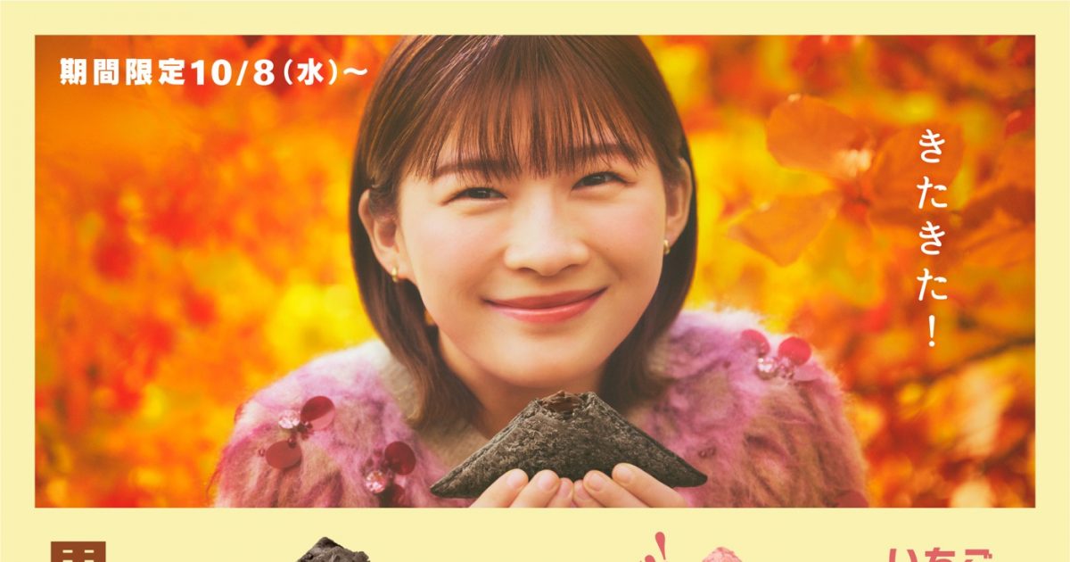 HANA・NAOKO×伊藤沙莉“三角チョコパイ”新TVCMでキレキレダンス！ CM出演に「えっ、マクドナルド…？」（NAOKO） – THE ...