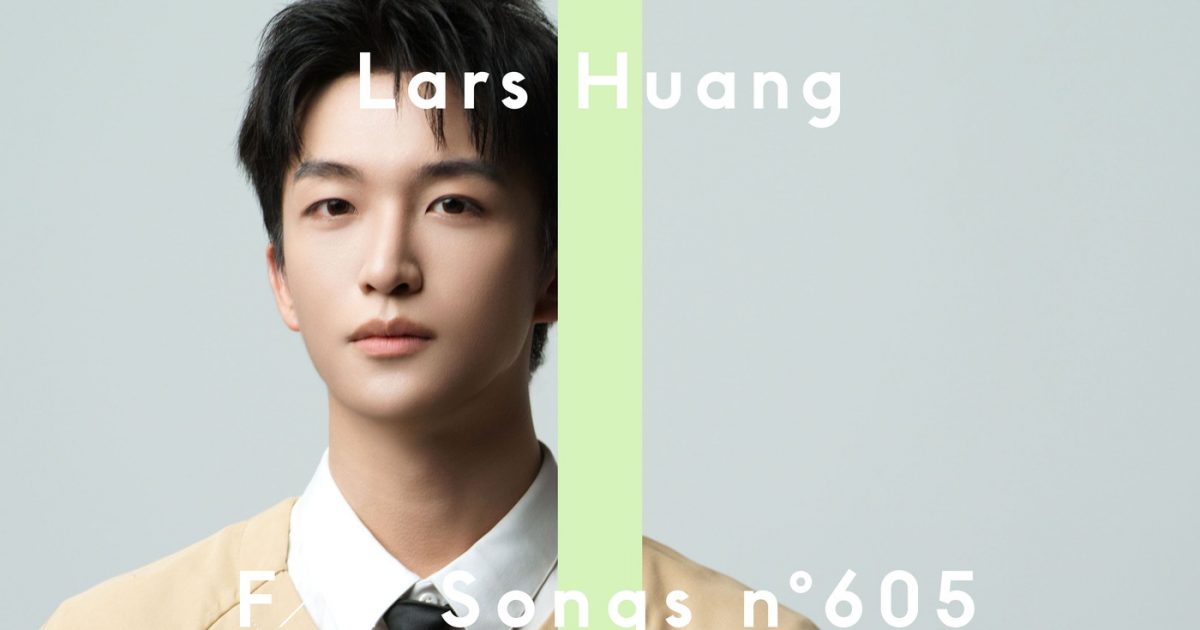 中国の次世代実力派シンガーLars Huang黄子弘凡が『TFT』に再登場！「何度も感情を抑えきれなくなりそうな場面がありました」 – THE ...